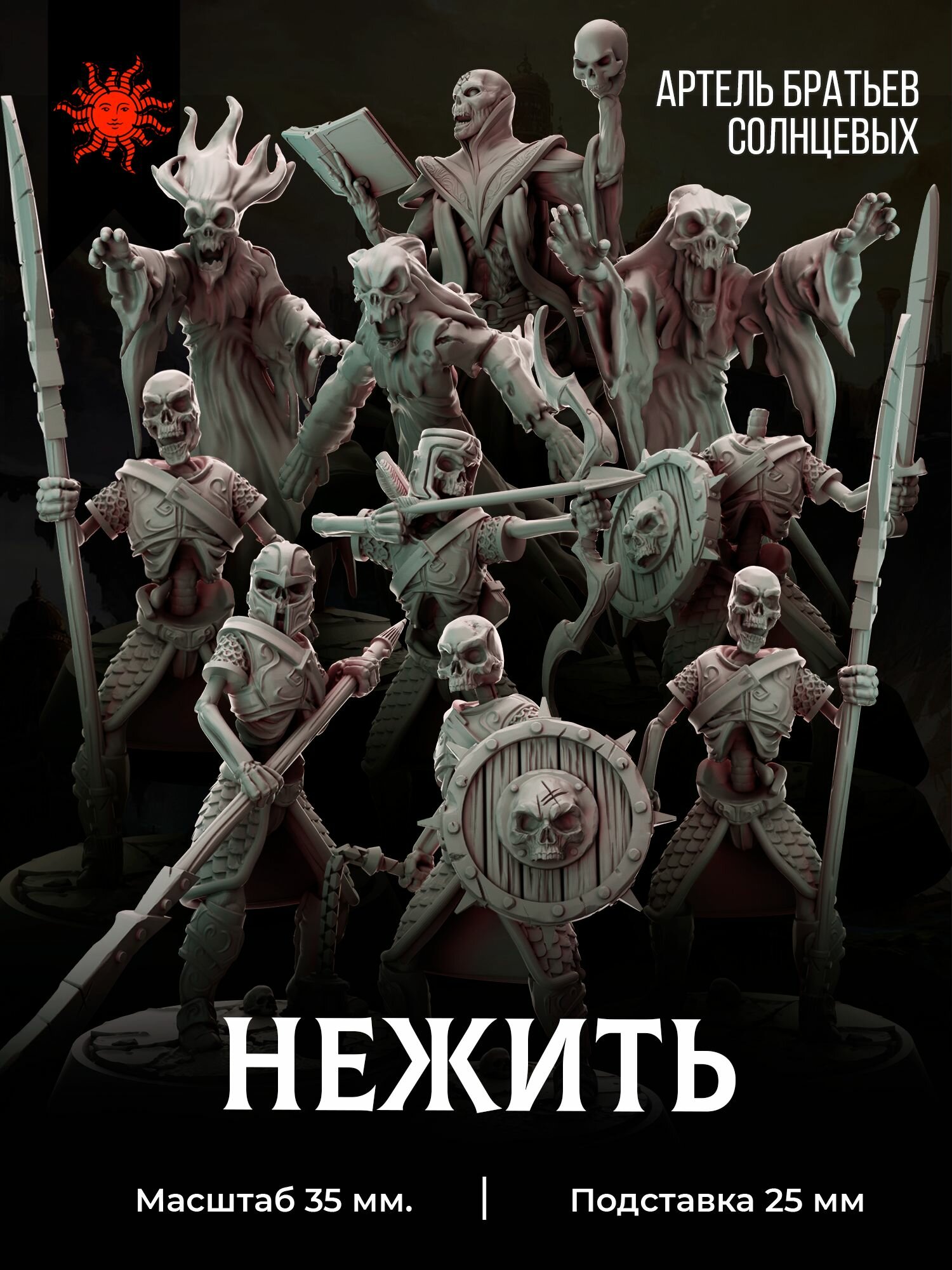 Миниатюры для ДнД "Нежить " 35 мм для DnD, Подземелья и драконы