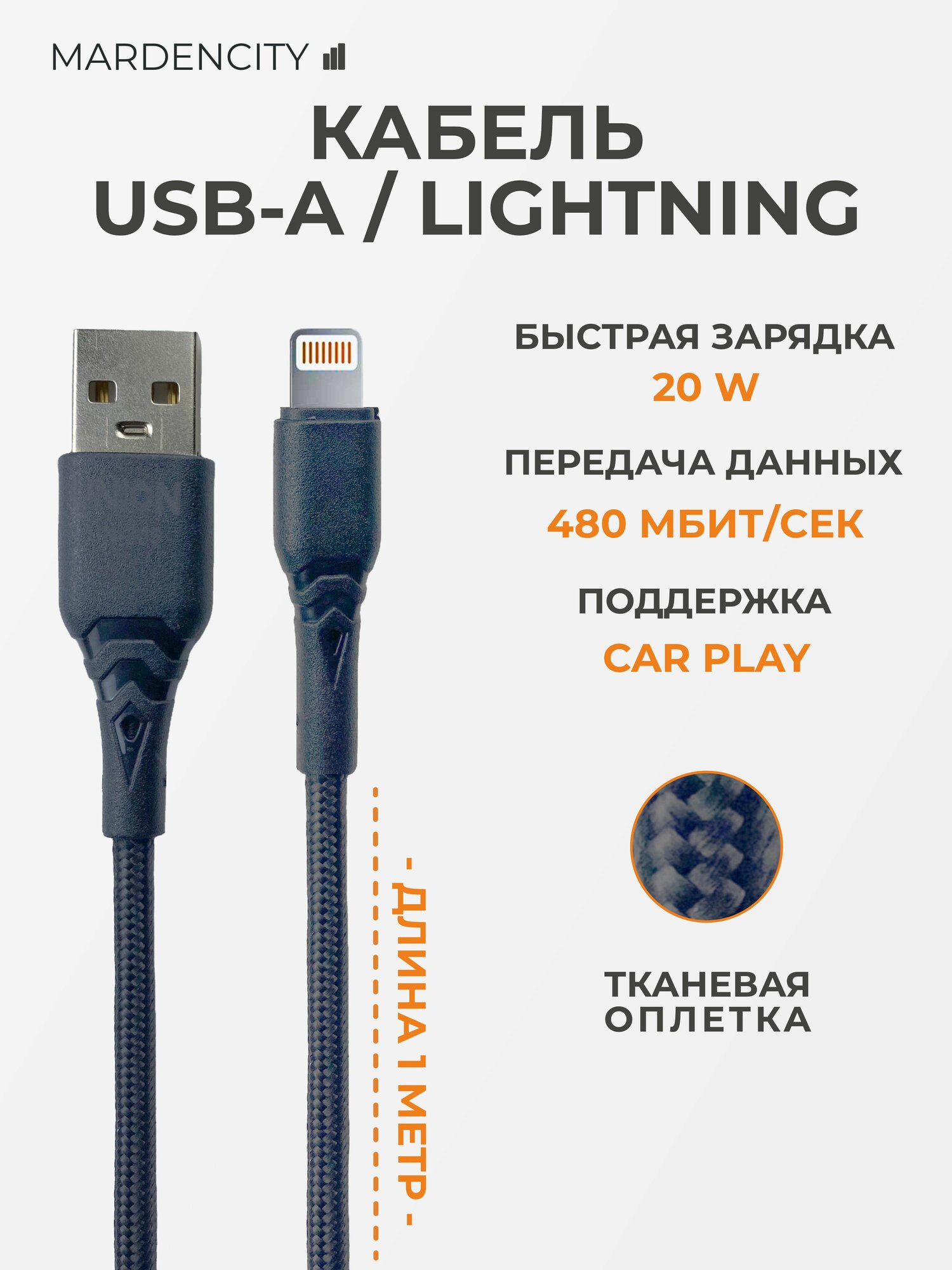 Кабель USB Lightning, черный, 1 метр, тканевая оплётка, быстрая зарядка PD, передача данных 480 Мбит/с