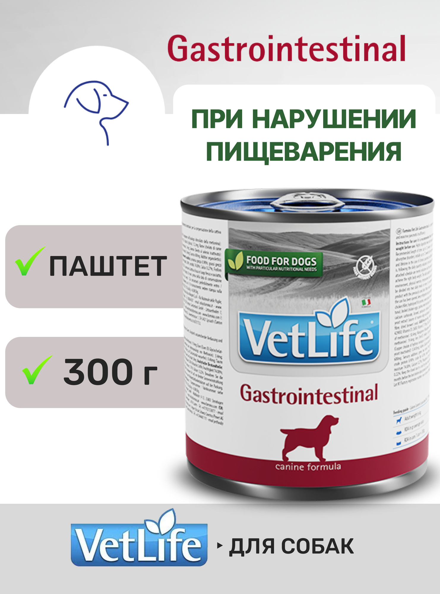 Консервы Фармина Vet Life Dog для собак при желудочно-кишечных заболеваниях, 300 г