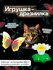 Игрушка для животных