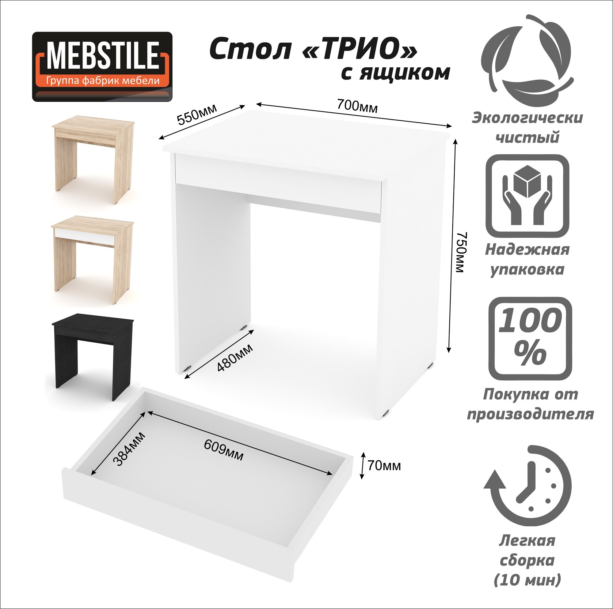 Стол письменный-компьютерный трио №2 (с выдвижным ящиком) д70*г55*в75 см. - белый