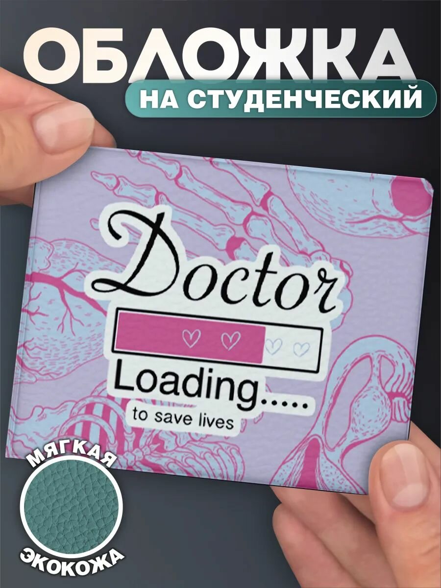 Обложка для студенческого билета КРАСНИКОВА