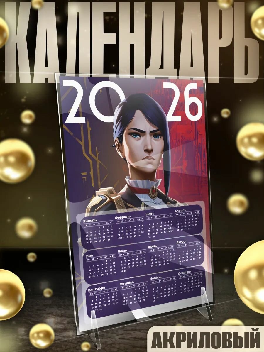 Календарь 2026 настольный Кейтлин Аркейн Arcane Caitlyn