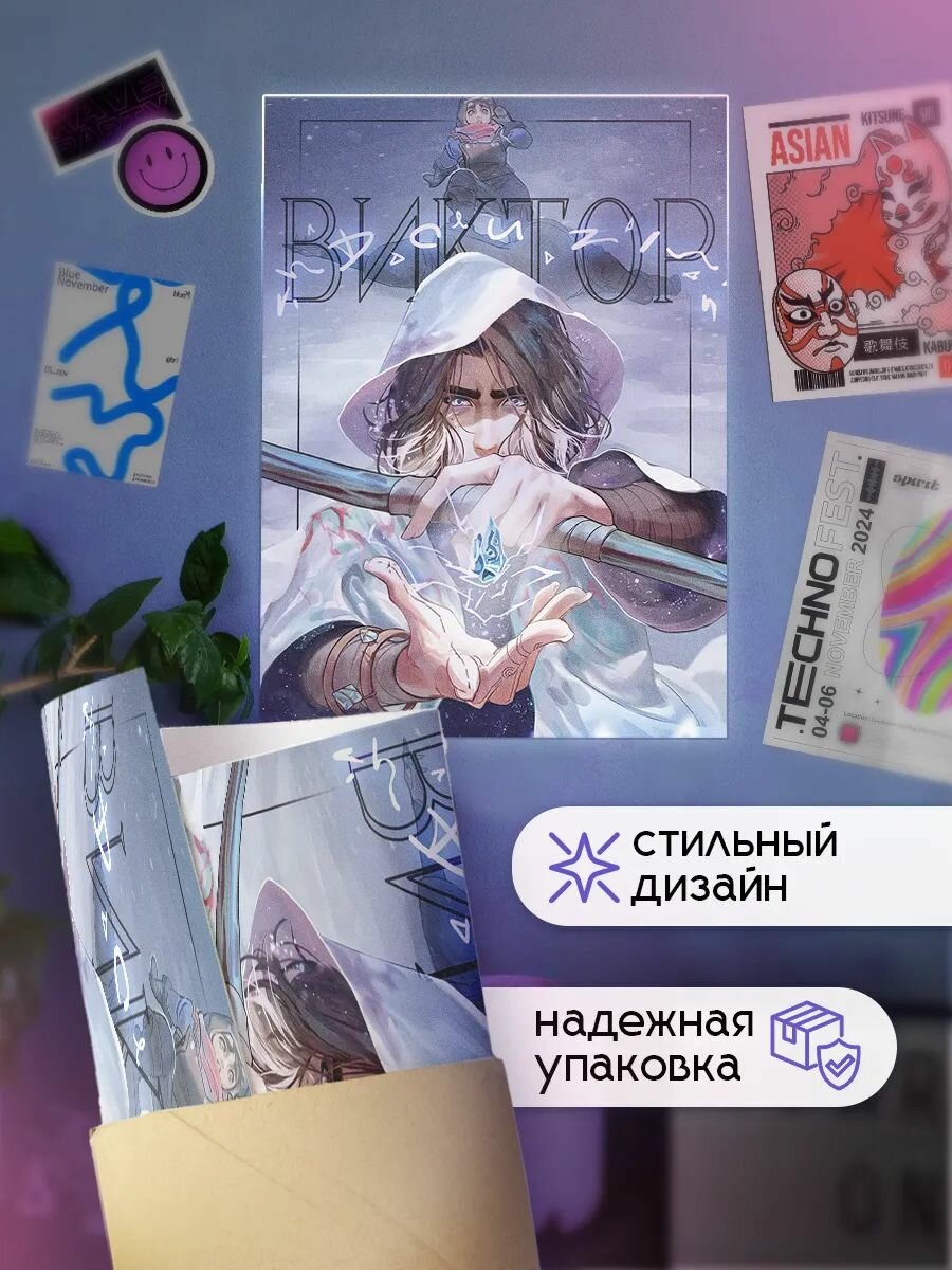 Постеры на стену Виктор Аркейн Arcane Viktor — фото 1