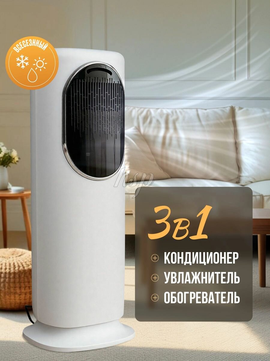 Сплит - система 3 в 1: Напольный обогреватель для дома, кондиционер, увлажнитель