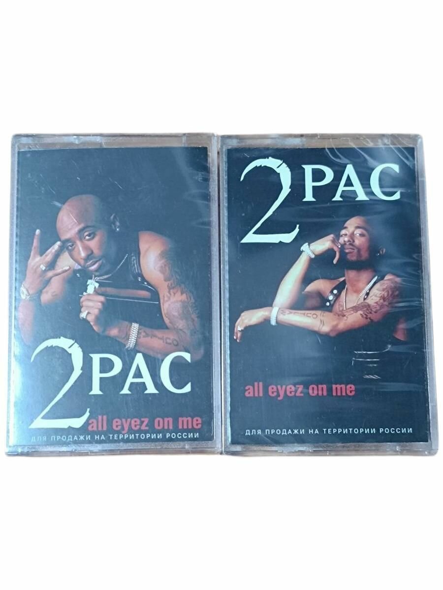 2pac All Eyez On Me, ( кассета, аудиокассета) (2МС)