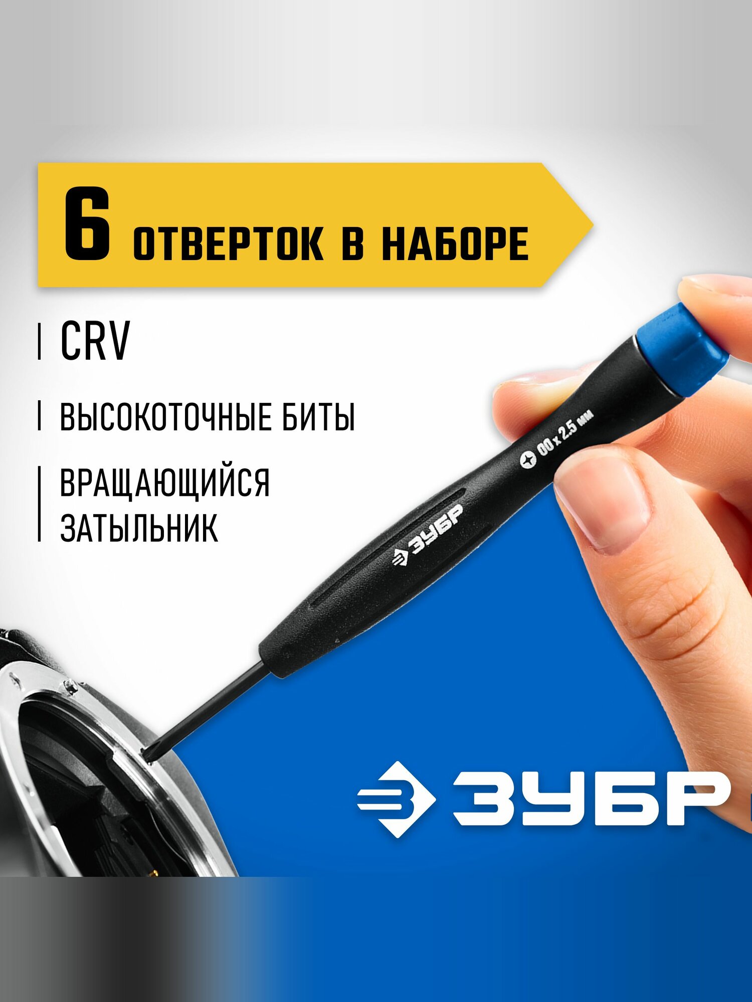 ЗУБР 6 шт, набор отверток для точных работ 25658-H6_z01 Профессионал