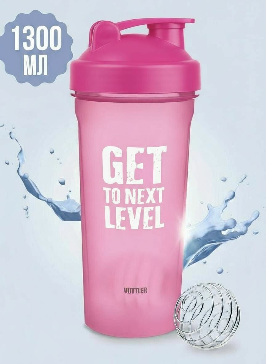 Шейкер спортивный с венчиком 1300 мл VOTTLER, для спортивного питания гейнера протеина, розовый