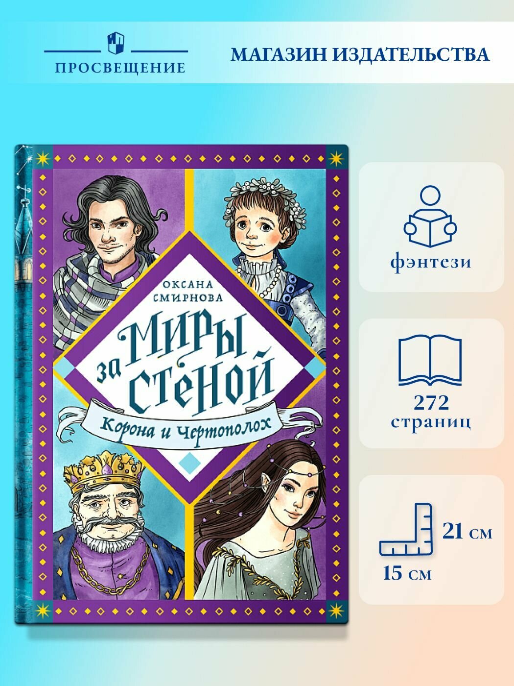 Корона и Чертополох