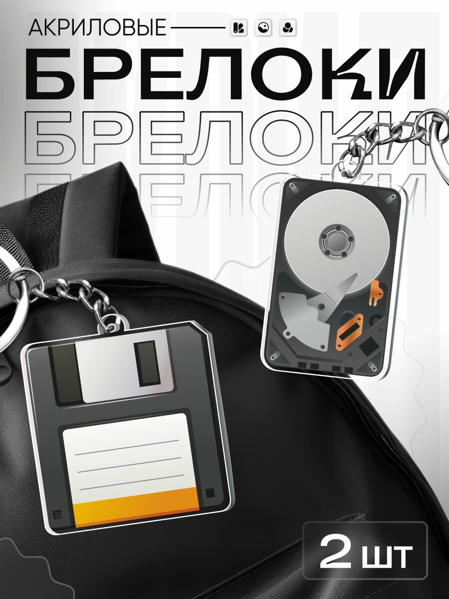 Брелок