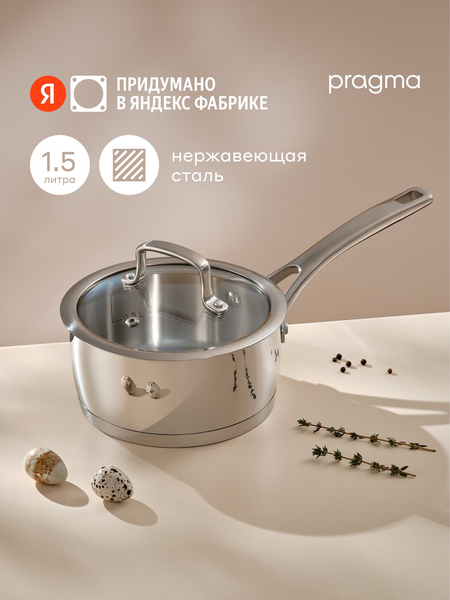 Ковш Pragma Ragol из нержавеющей стали 1,5 л крышка в комплекте, индукция