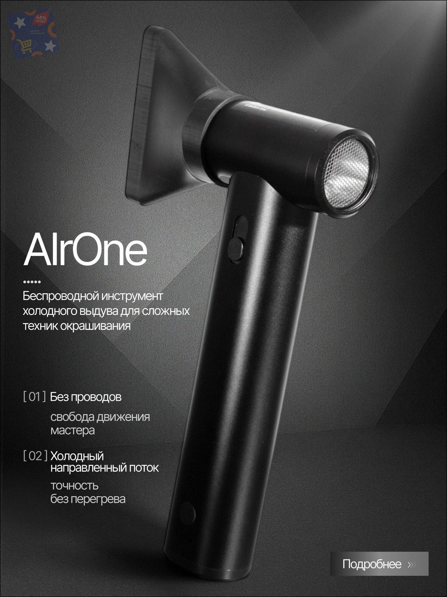 Бестселлер AirOne, черный фен