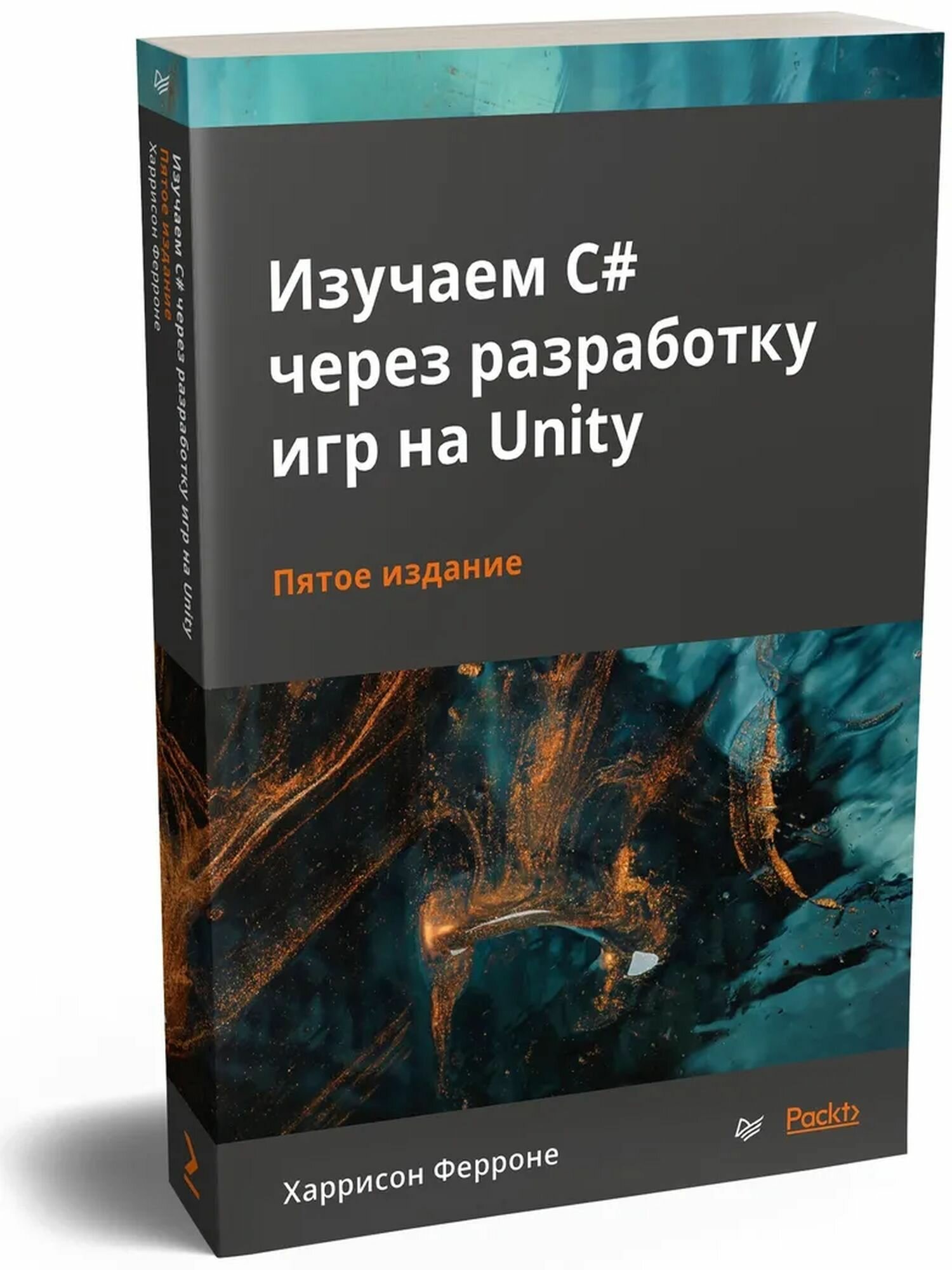 Изучаем C# через разработку игр на Unity