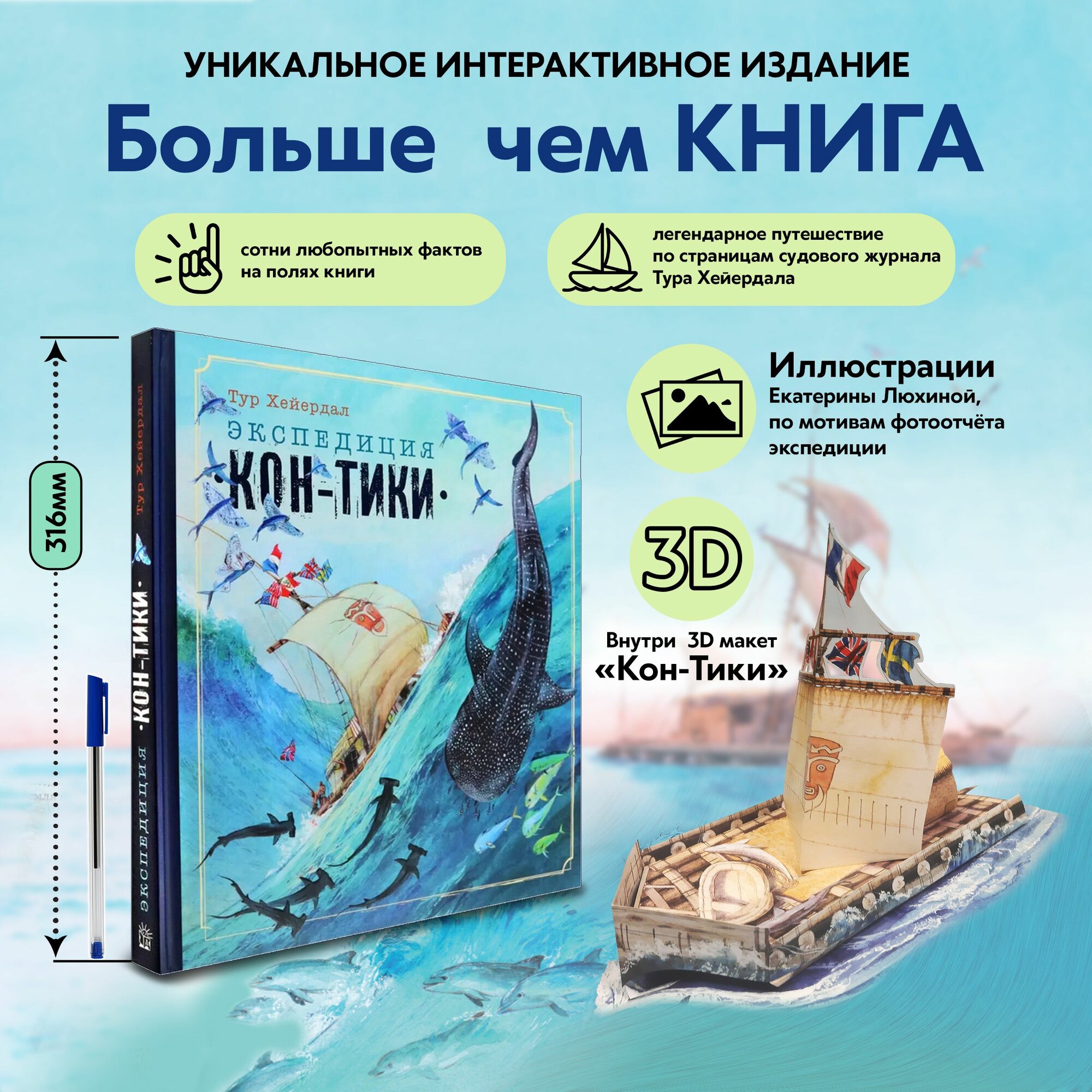 Экспедиция "Кон-Тики"