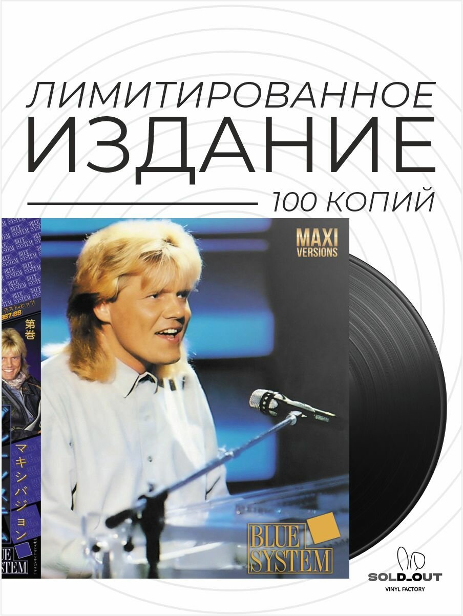 Виниловая пластинка Blue System - Maxi Versions - Singles Collection