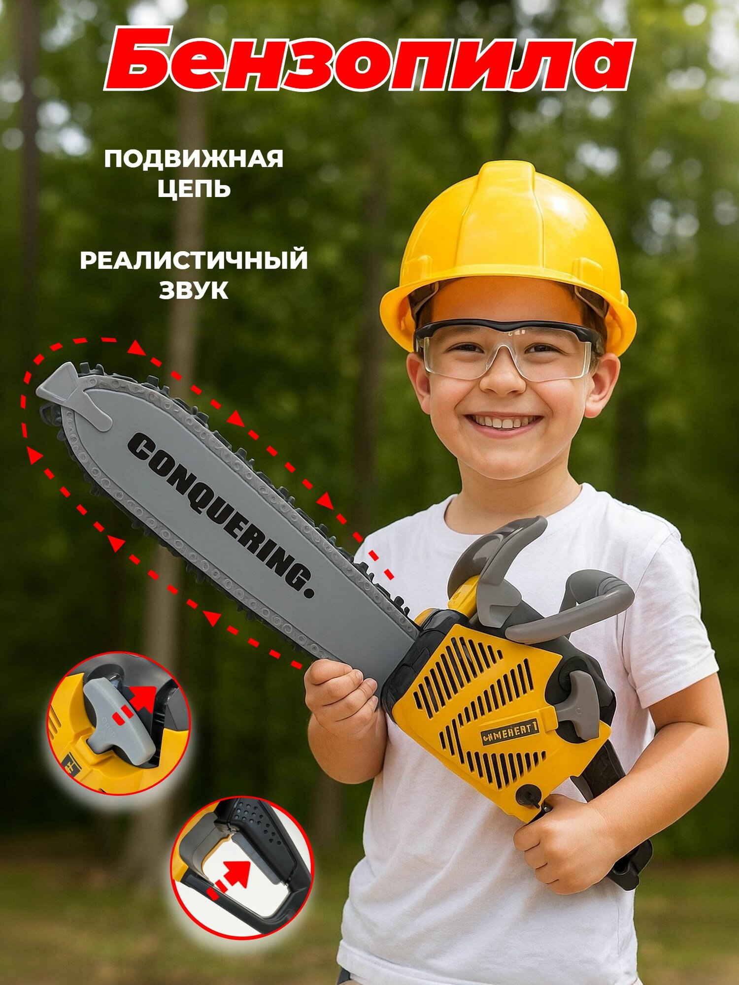 Бензопила детская на батарейках игрушка Conquering, звук мотора, вращение цепи, подсветка, строительный инструмент, 41х15х9 см