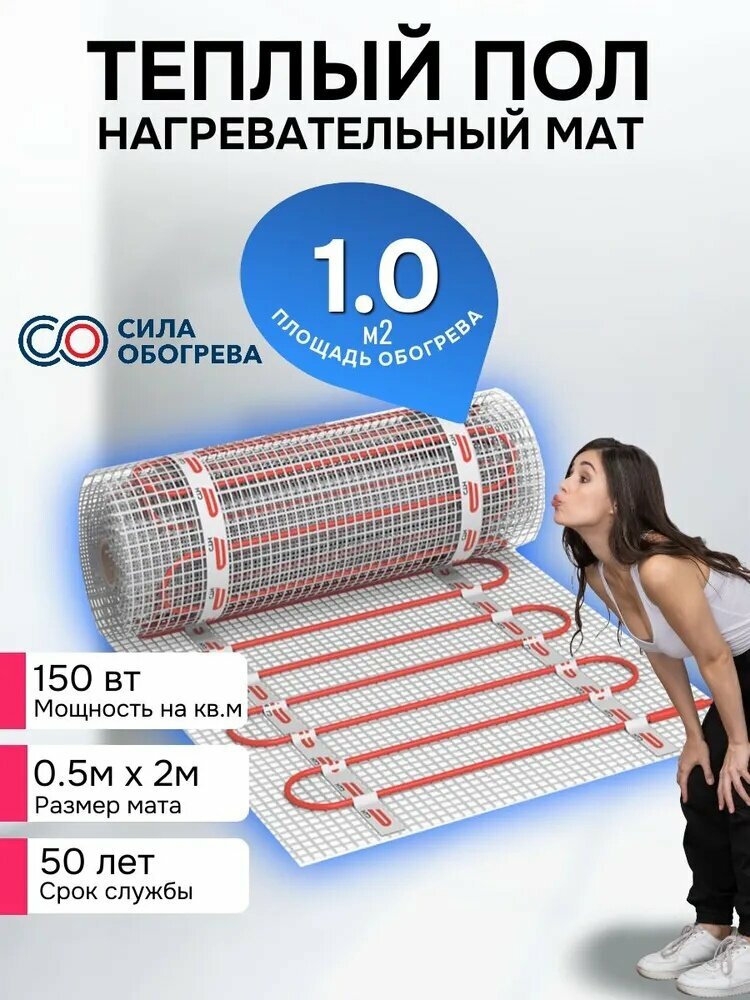 Теплый пол 1 м2 электрический мат под плитку 150 втобогреватель