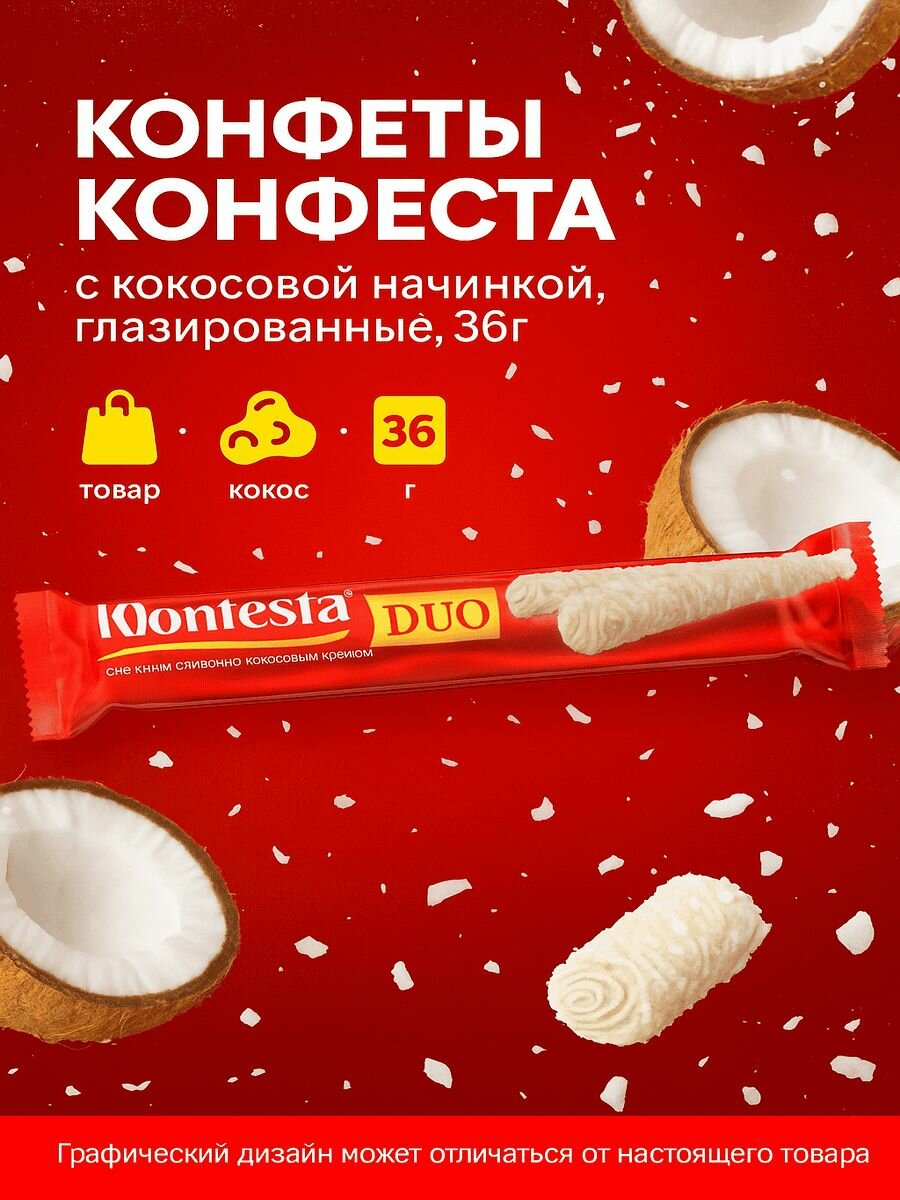 Конфеты конфеста с кокосовой начинкой, глазированные, 36г