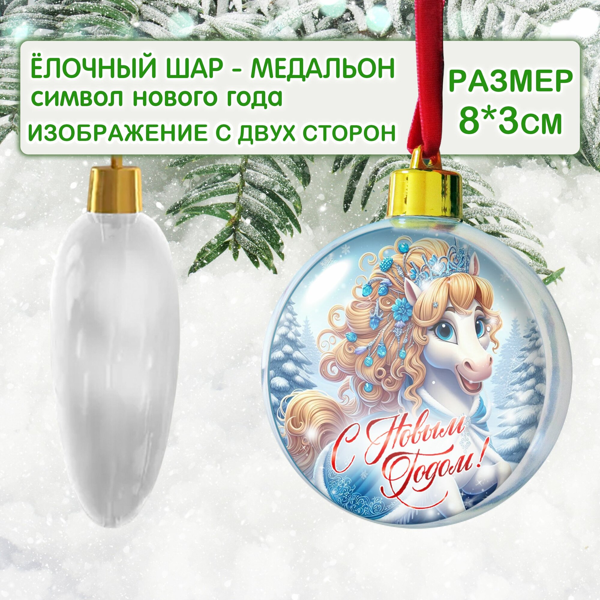 Шар новогодний, с новым годом