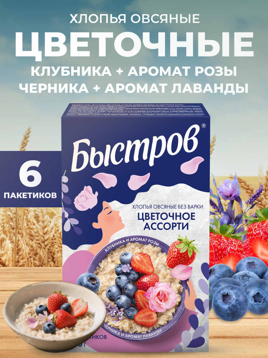 Хлопья Быстров овсяные цветочное ассорти 228 г