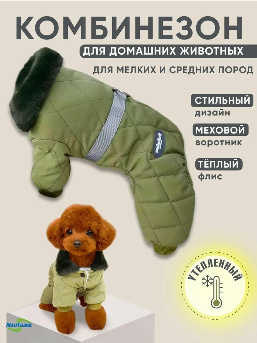 Одежда для собак зимняя утепленная на флисе с отверстиями для лап и петлей, ромбовидный узор, для той-терьера