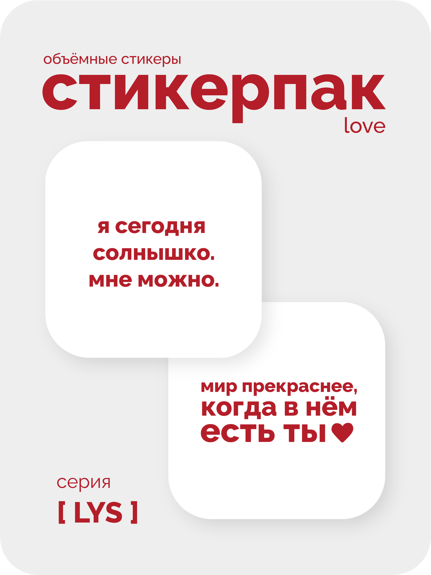 Cтикерпак 3D meswero - lys / 2 шт / прекрасный день