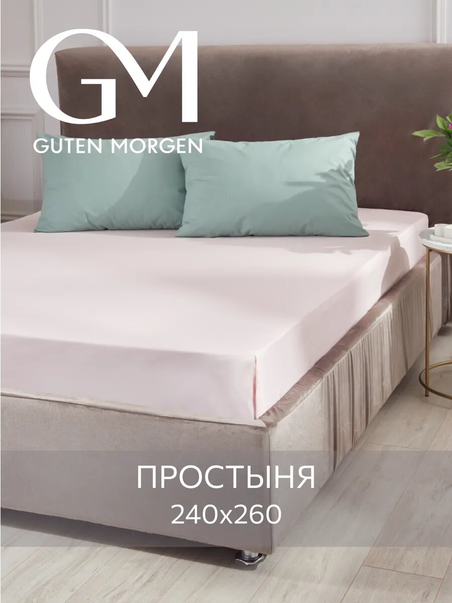 Простыня евро 240х260