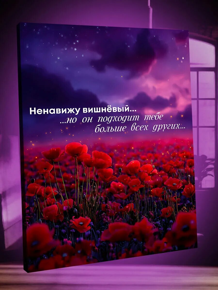Интерьерная картина Маки