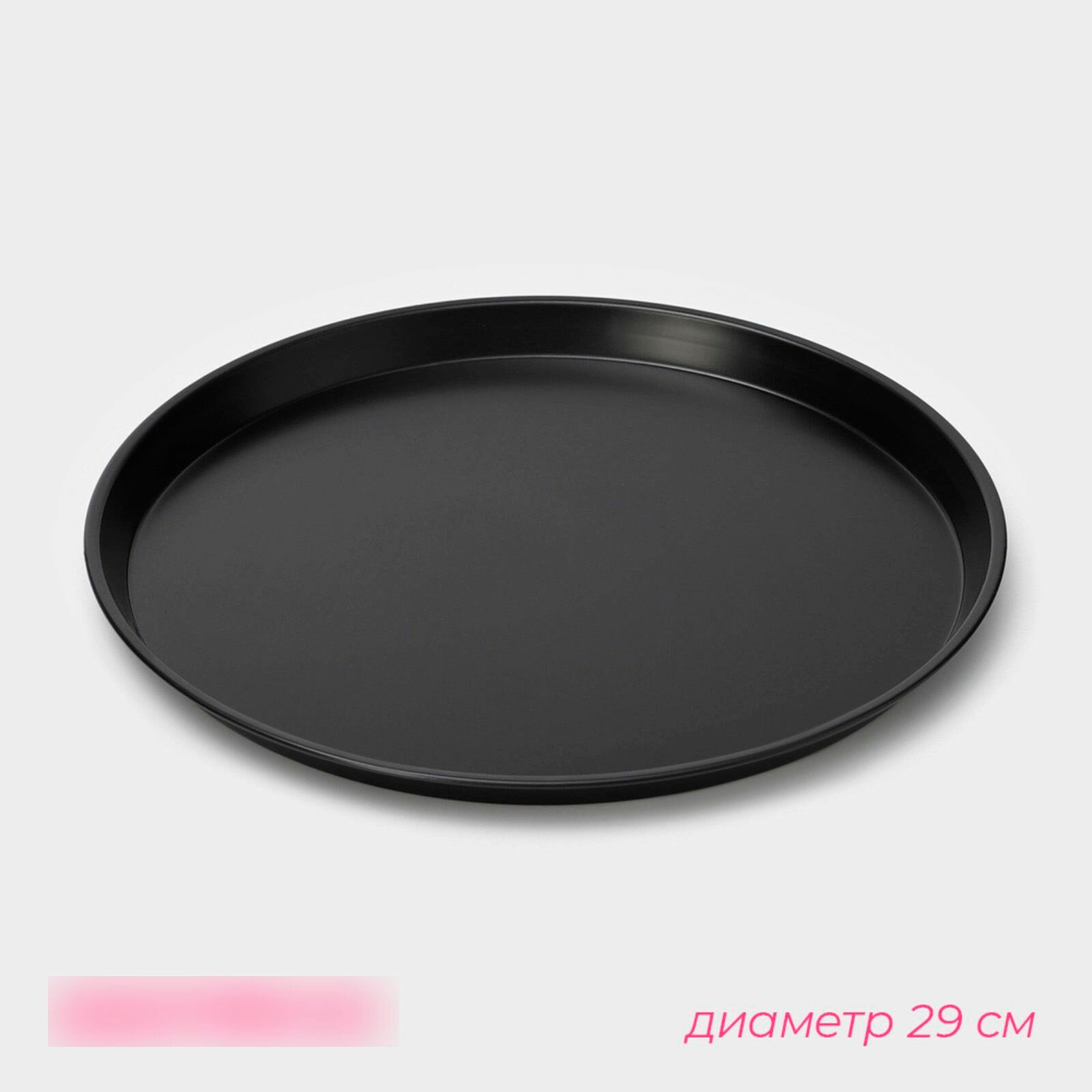 Форма для пиццы Жаклин , d-29 см, антипригарное покрытие, чёрная