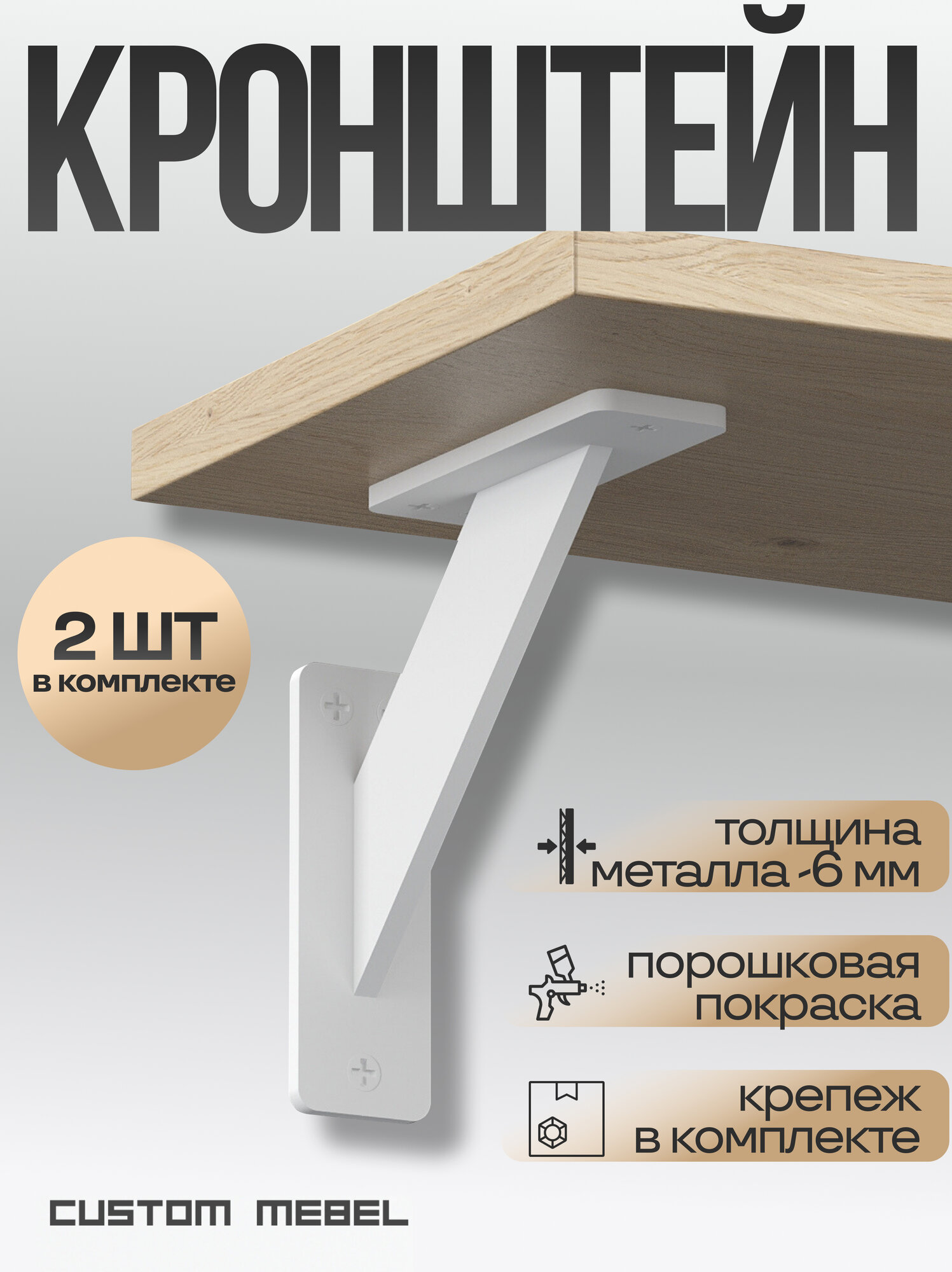 Держатель, кронштейн для полок усиленный металлический 14см. Белый. 2 шт. 2002 Custom Mebel