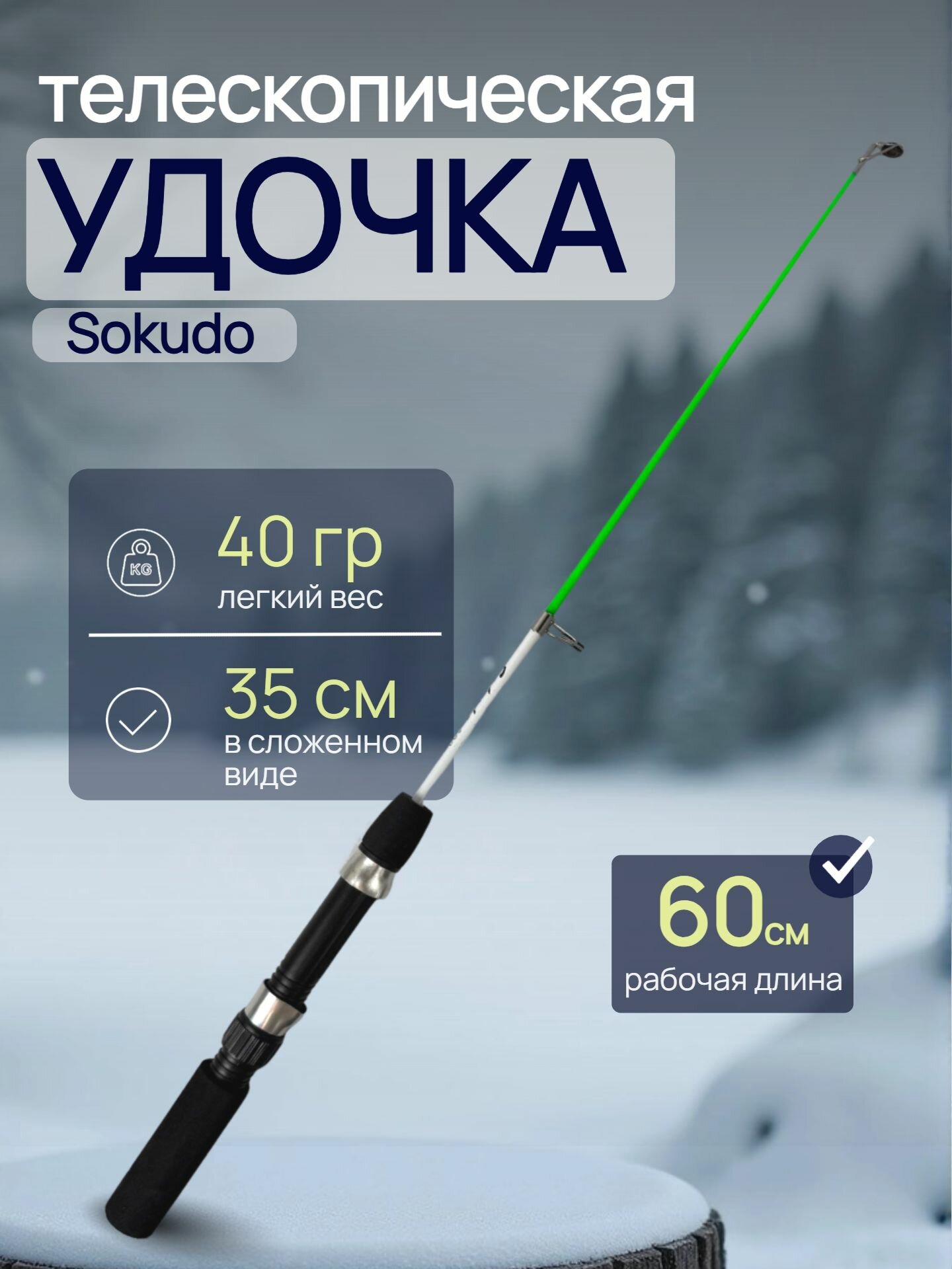 Удочка для зимней рыбалки Зимняя удочка телескопическая 60см
