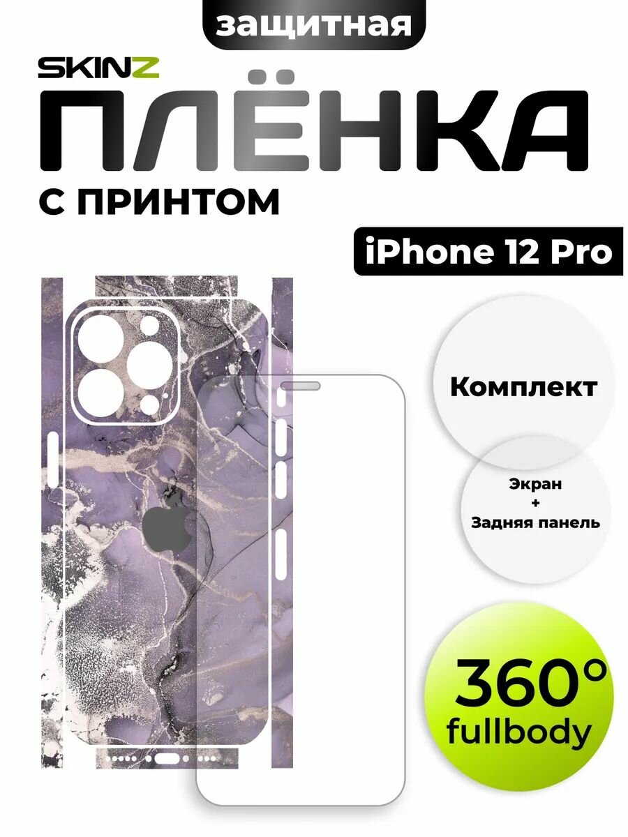 Комплект пленок на iPhone 12 Pro на экран и заднюю панель