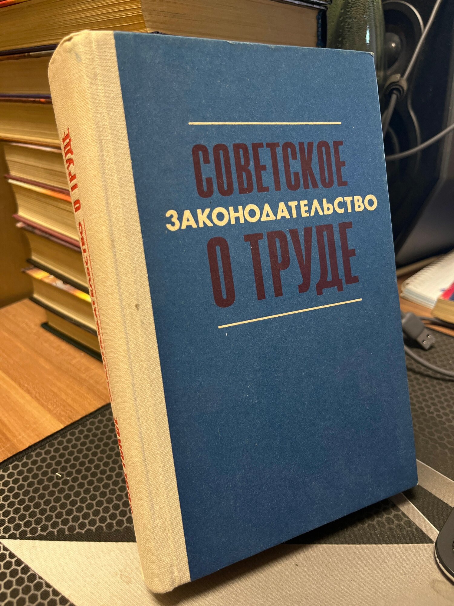 Советское законодательство о труде