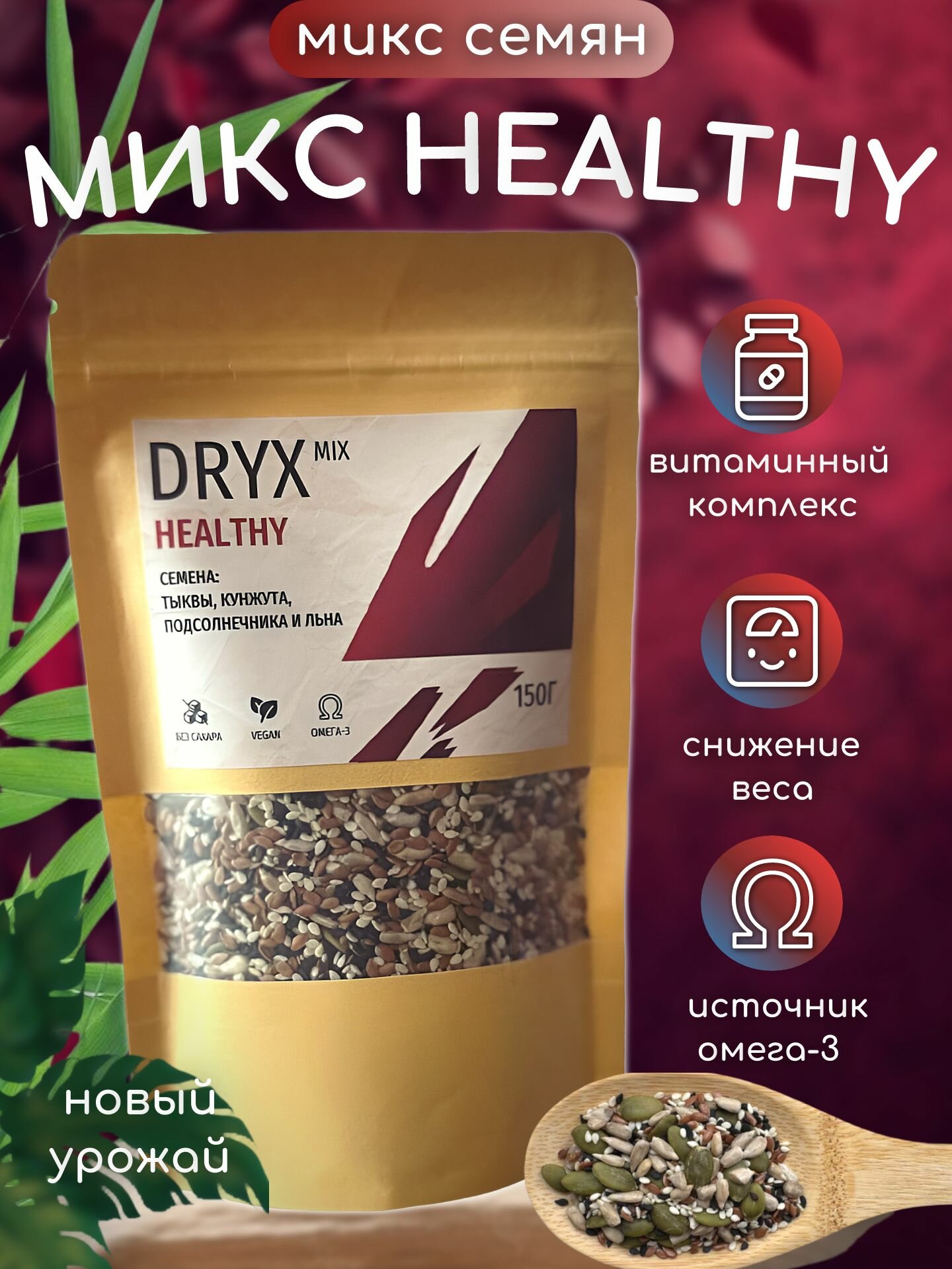 Семена тыквы, кунжута, подсолнечника и льна. Суперфуд, ПП, ЗОЖ