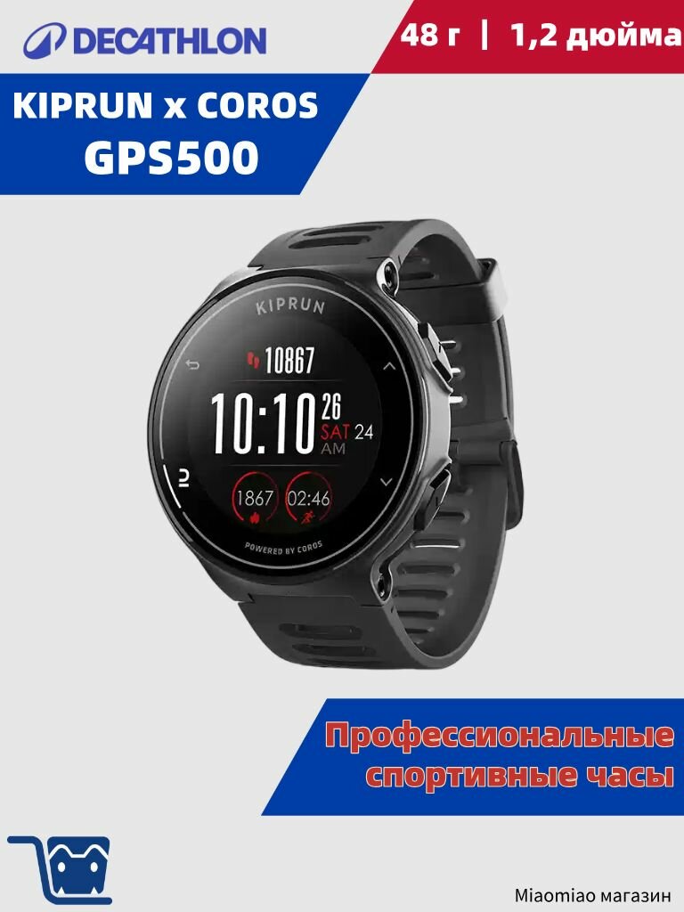 Спортивные часы