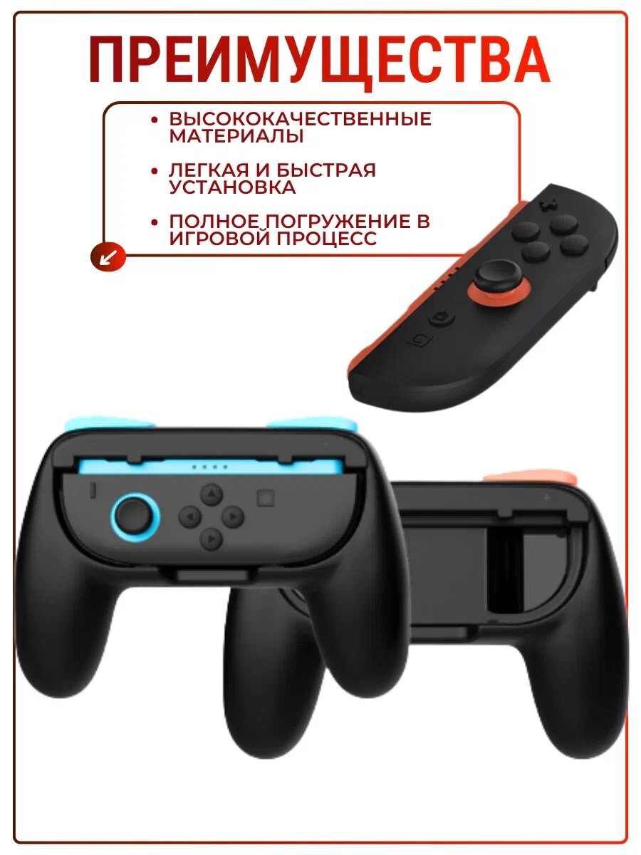 Набор держателей DOBE JoyCon для Nintendo Switch 1 / Nintendo Switch 2 — фото 1