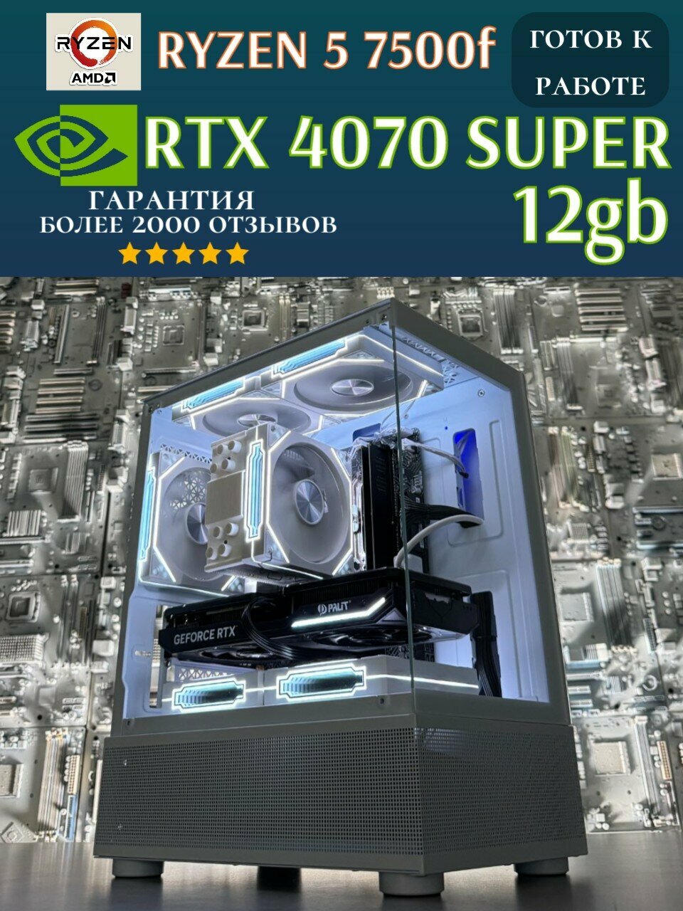 Игровой ПК GeForce RTX 4070 super Ryzen 5 7500F 16gb 1tb ssd m2 Bunker Comp