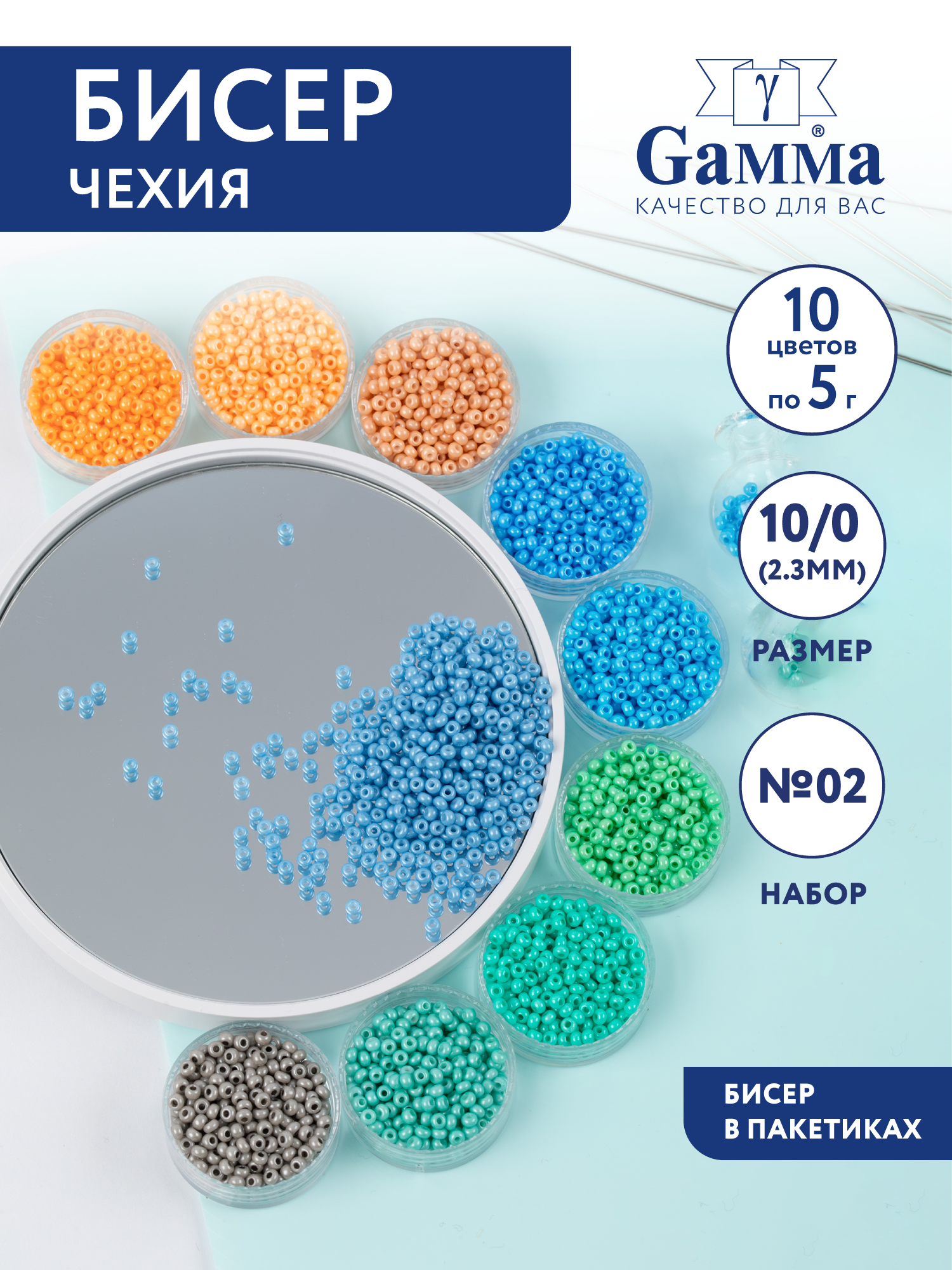 Набор бисера для плетения Бисер чешский 10/0 "Gamma" №02 ассорти керамический с перламутровым покрытием