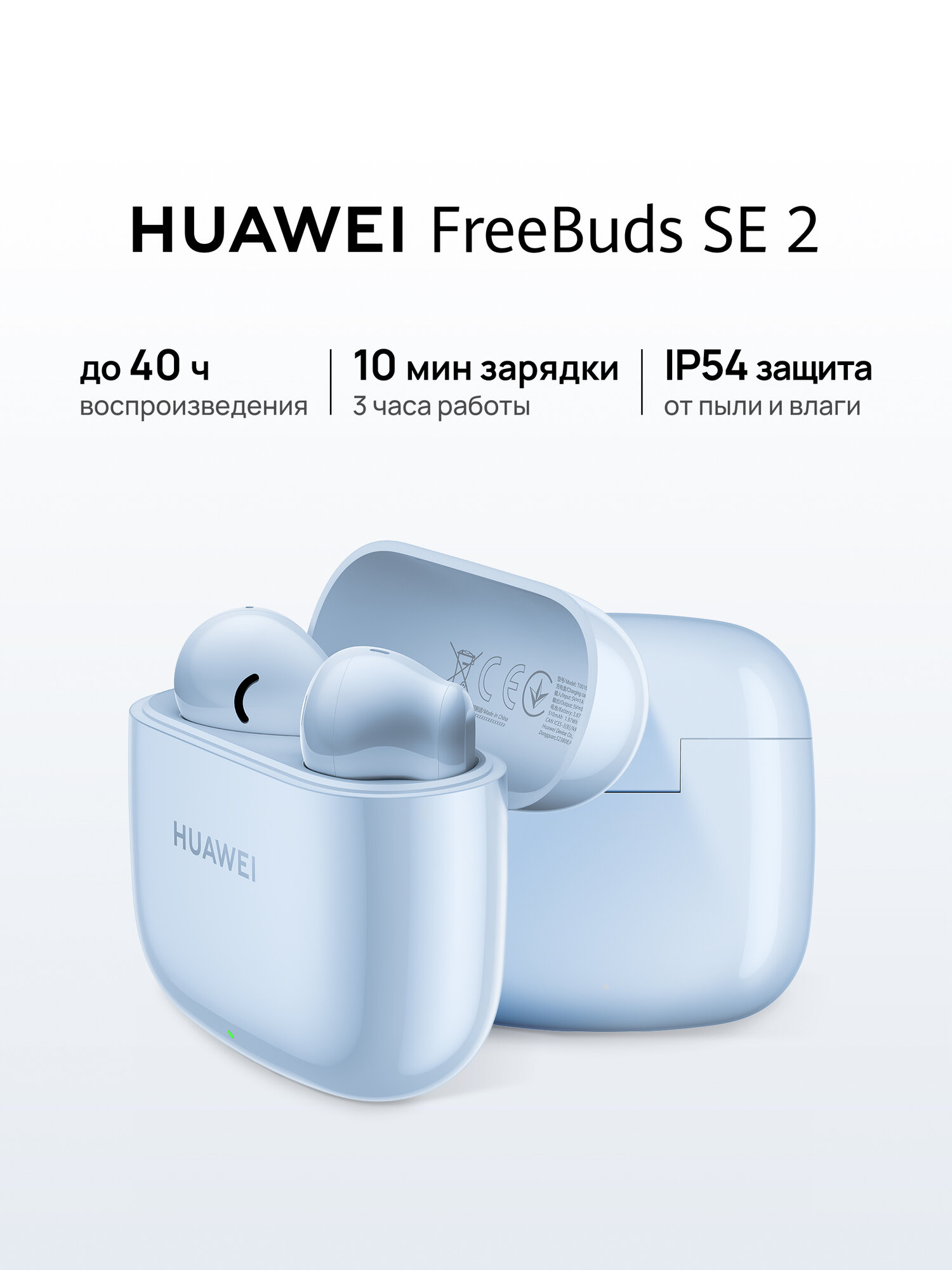 Наушники беспроводные HUAWEI FreeBuds SE 2 , серо-голубой цвет