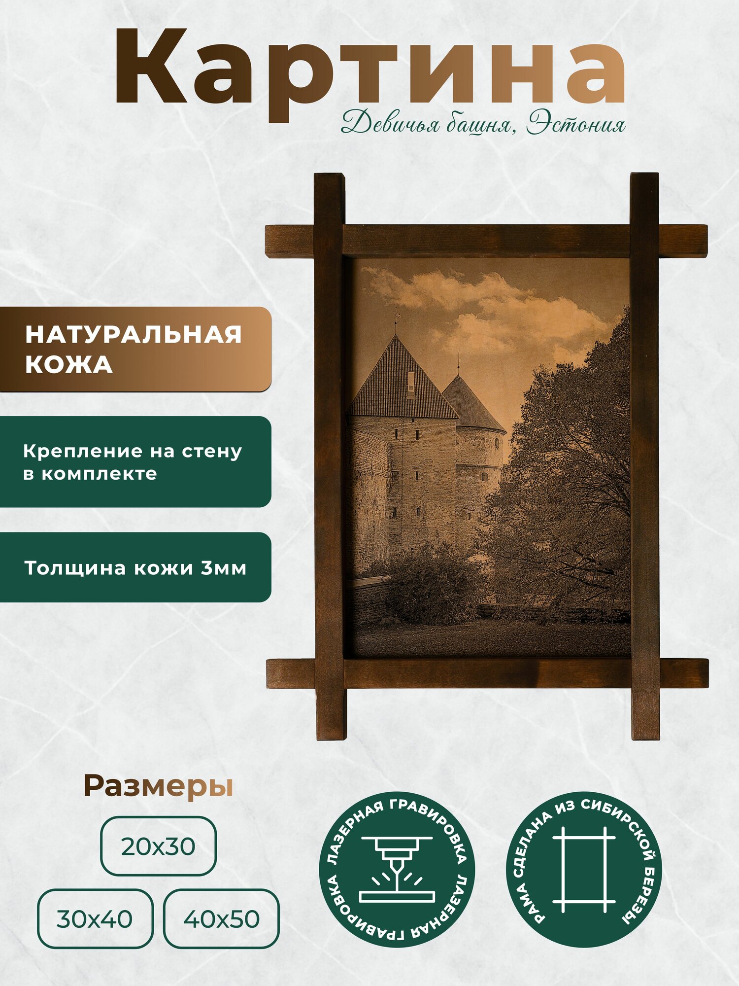 Картина интерьерная из кожи "Девичья башня, Эстония", BoomGift