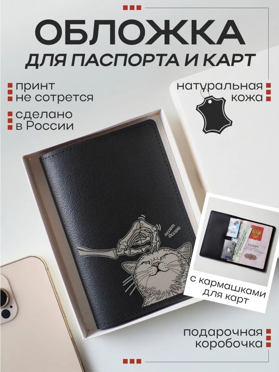 Обложка для паспорта