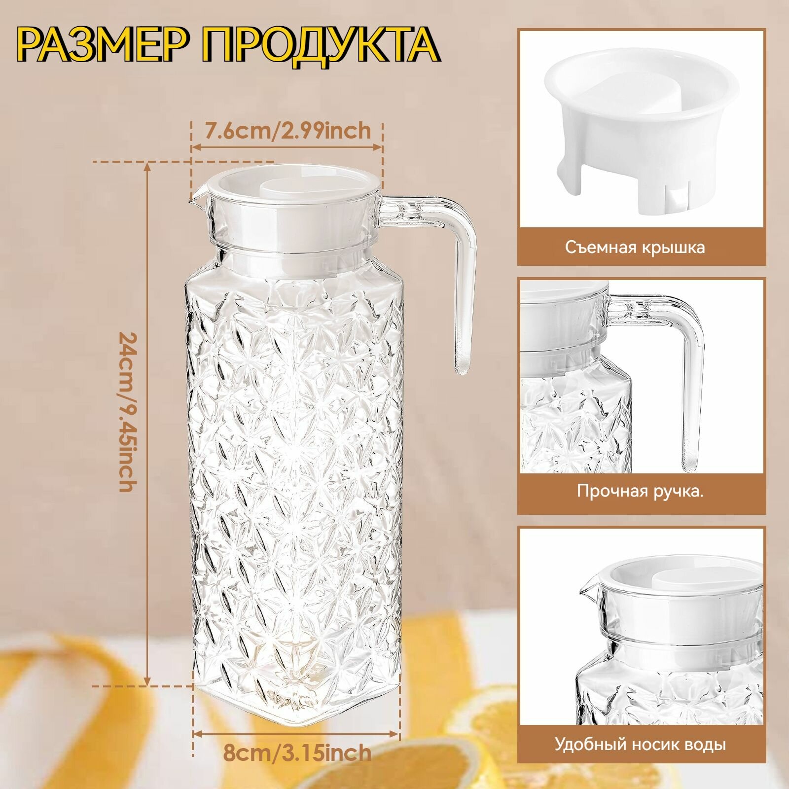Кувшин для холодной воды, термостойкий пластиковый кувшин, специально для ресторанов, баров и кафе, 2 штуки — фото 1