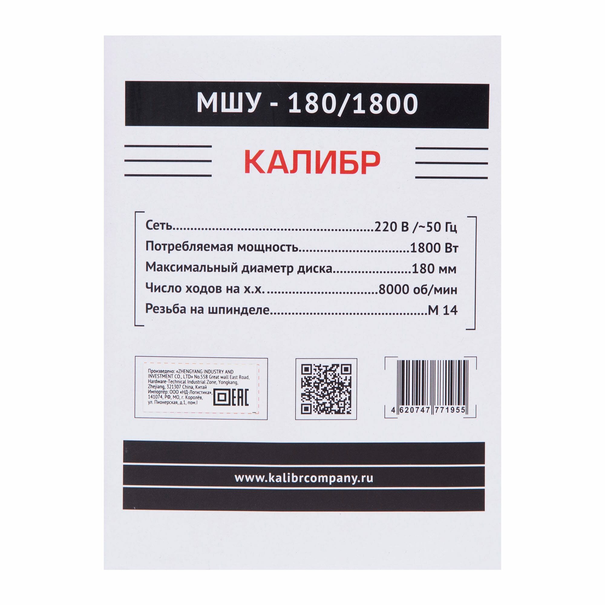 Машина угловая шлифовальная МШУ-180/1800