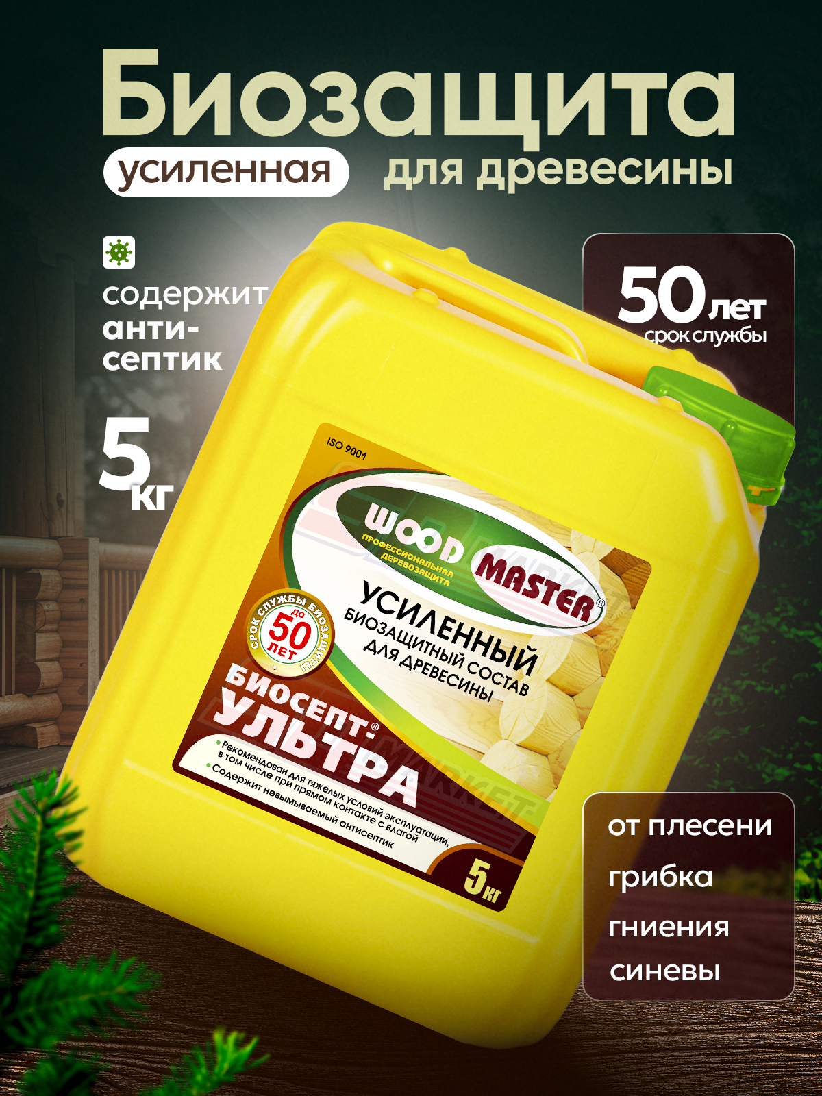 Пропитка антисептик для дерева от биопоражений 5кг против плесени и грибка . Биосепт Ультра
