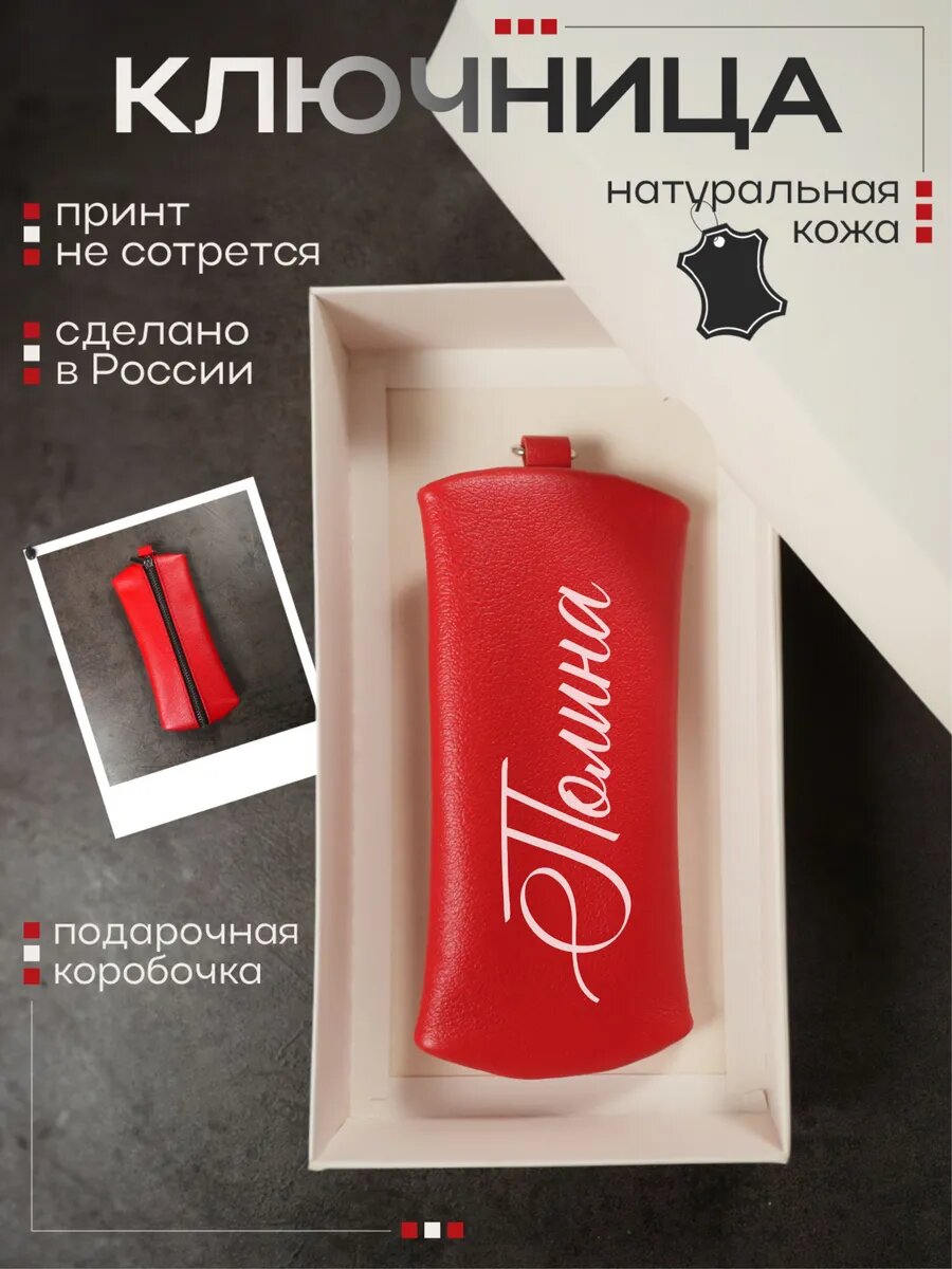 Ключница RUSSIAN HandMade