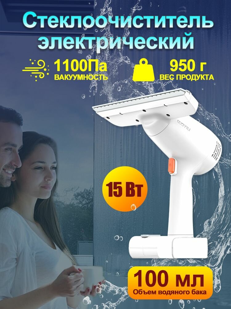 Стеклоочиститель электрический ручной