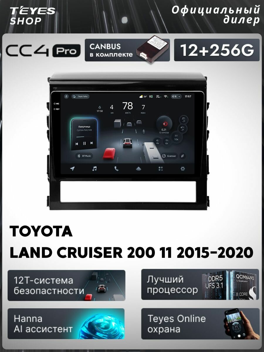 Магнитола Toyota Land Cruiser 200 11 2015-2020 Teyes CC4 Pro 12/256GB, штатная магнитола, 8-ми ядерный процессор, QLED экран, 2 DSP, 4G, Wi-Fi, 2 DIN