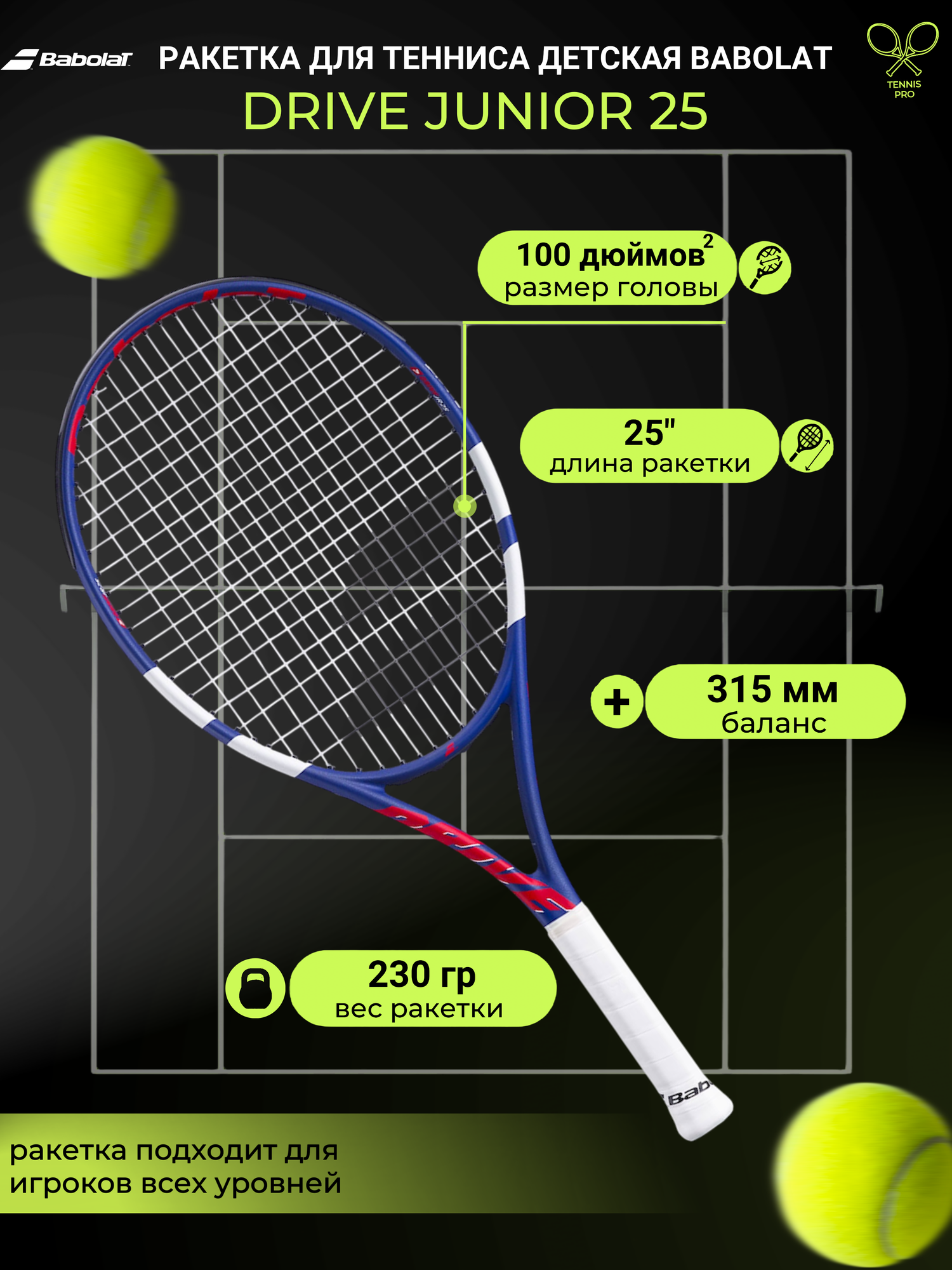 Теннисная ракетка детская BABOLAT Drive Junior 25, синий, белый, 000 ручка