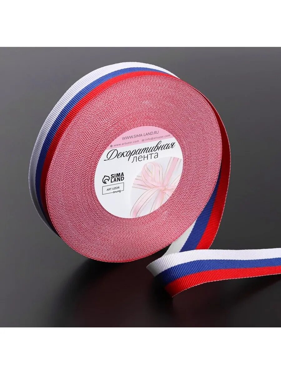 Лента репсовая «Триколор», двусторонняя, 25 мм, 23 ± 1 м