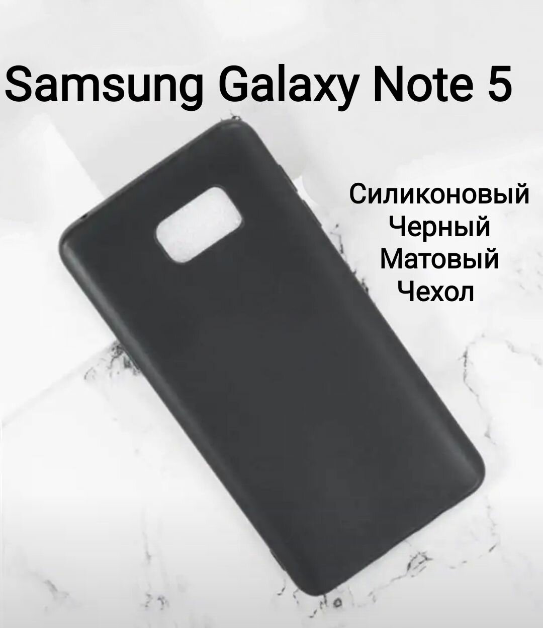 Samsung Galaxy Note 5 sm-n920 чёрный матовый чехол для самсунг галакси нот 5, ноут 5 бампер накладка